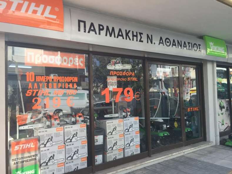 Παρμάκης STIHL & VIKING