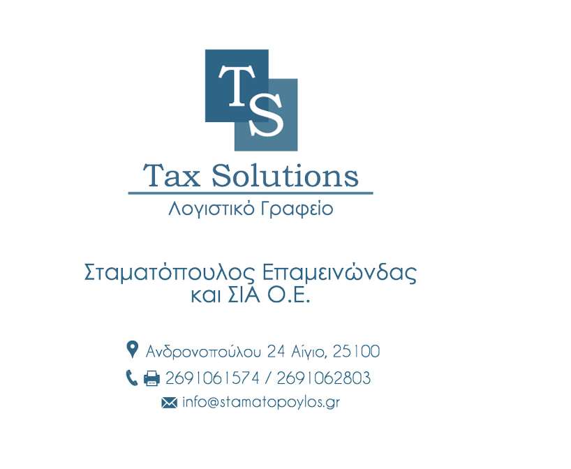 Tax Solutions - Λογιστικο Γραφείο Αίγιο