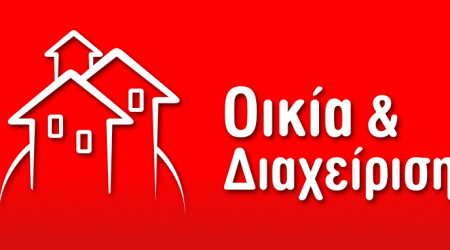 Οικία Και Διαχείριση - Έκδοση Κοινοχρήστων Βέροια