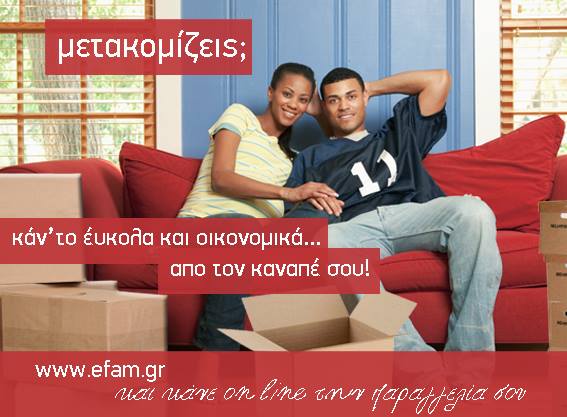ΕΦΑΜ ΑΕ - Μετακομίσεις & Μεταφορές Προϊόντων Μυτιλήνη