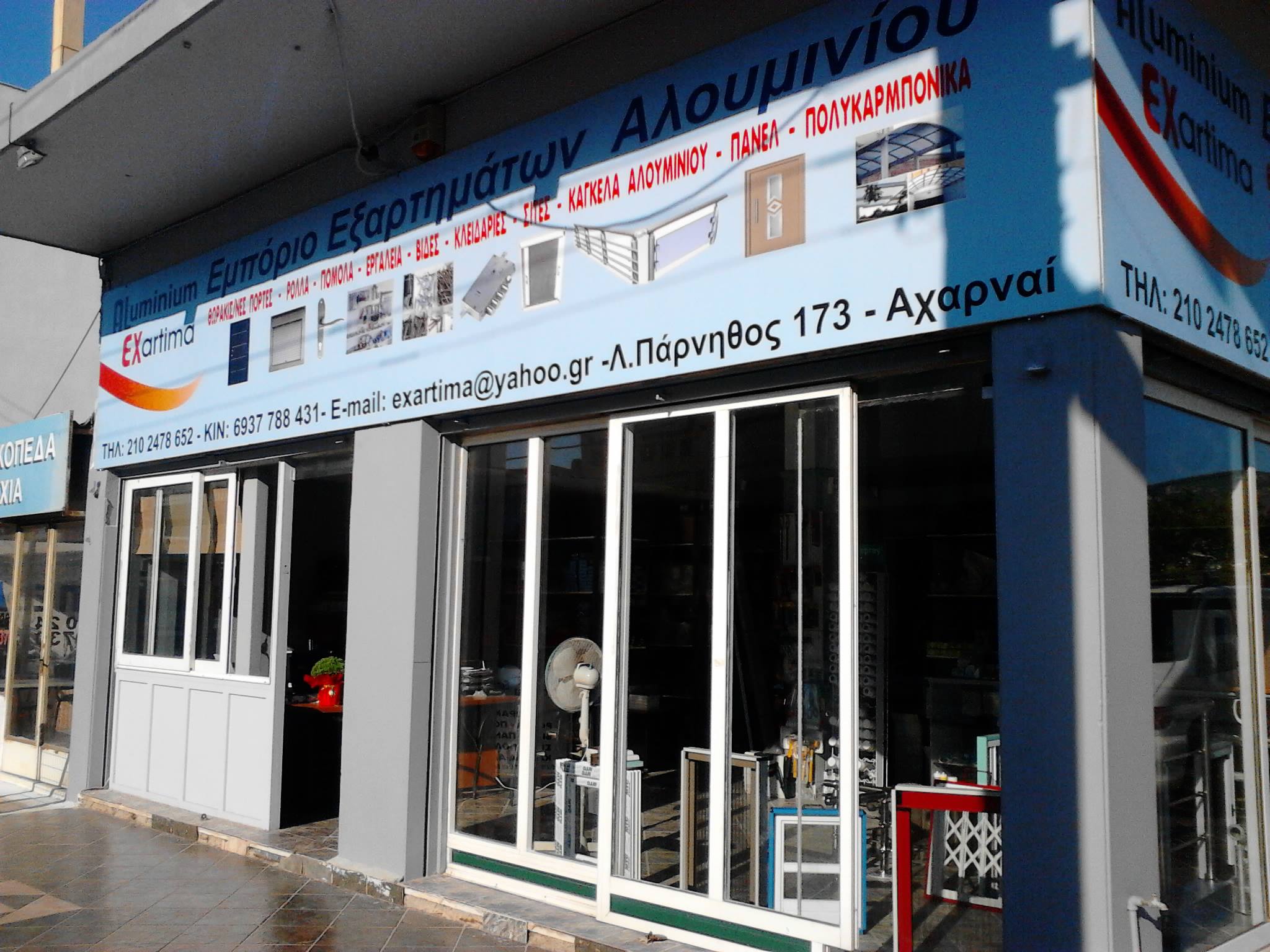 Aluminium Exartima - Εμπόριο Εξαρτημάτων Αλουμινίου Αχαρνές