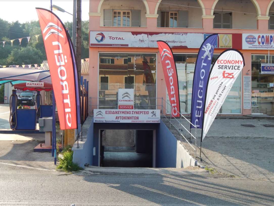 Χρυσικόπουλος - Συνεργείο Service Peugot Citroen Κέρκυρα