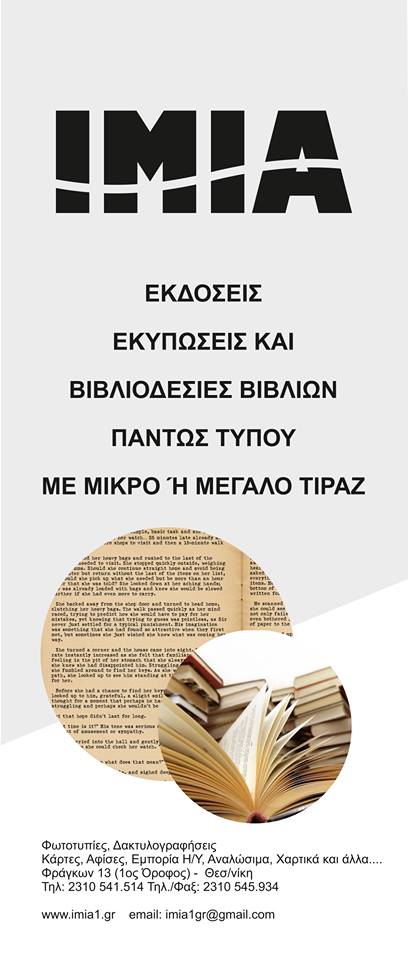 Ίμια - Φωτοτυπικό Κέντρο Βιβλιοδεσίες Γραφική Ύλη Θεσσαλονίκη