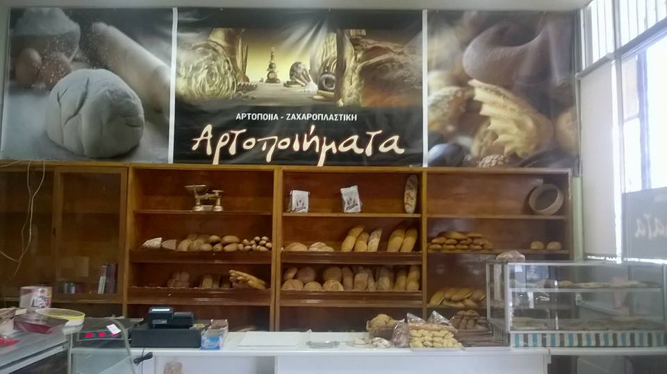 Αρτοποιήματα - Αρτοποιεία Παραλία Διστόμου