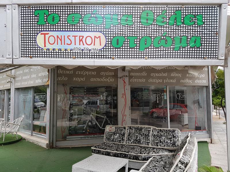 Toni Strom - Κρεβάτια Στρώματα Μαξιλάρια Καναπέδες Νέο Ηράκλειο