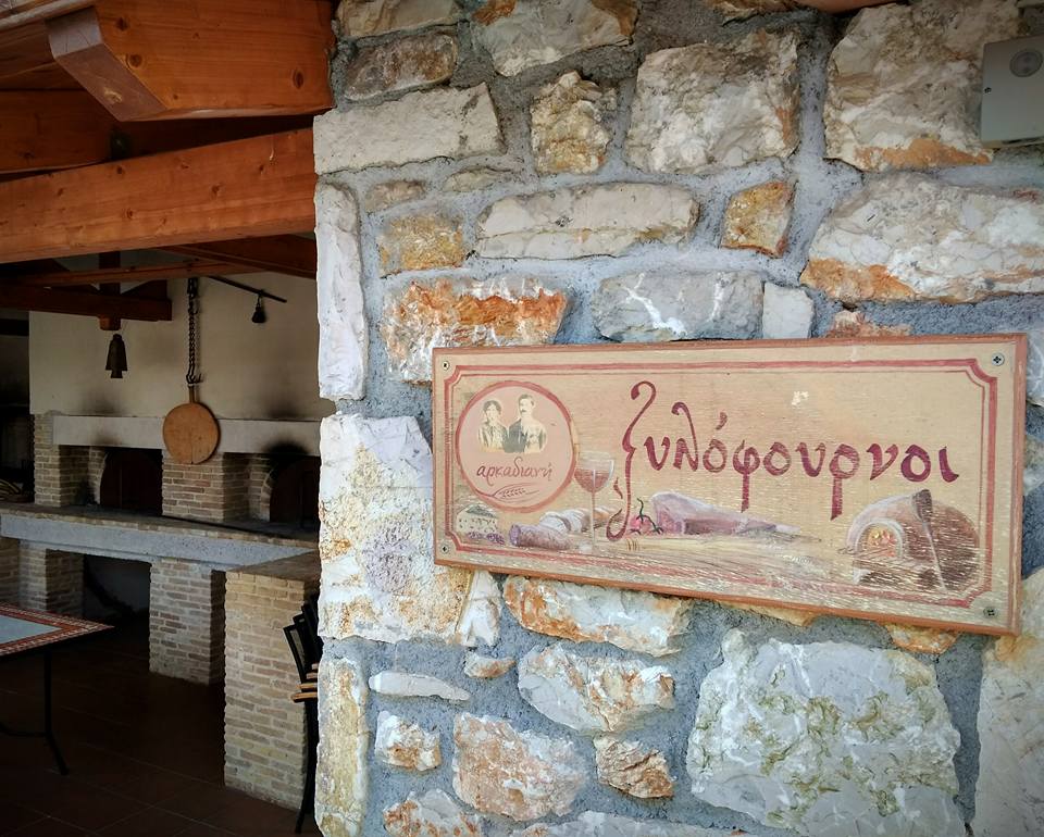 Αρκαδιανή - Παραδοσιακά Προϊόντα Ψάρι Τρικολώνων