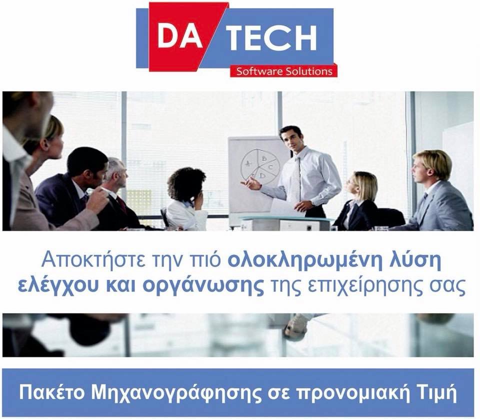 Datech - Μηχανογράφηση Τρίκαλα