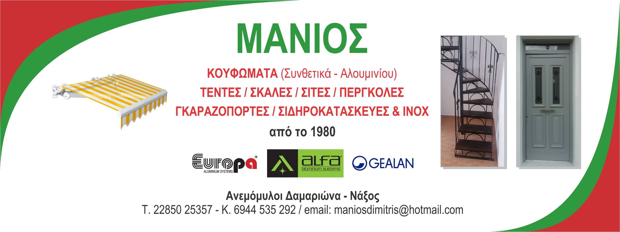 Κατασκευές Αλουμινίου Μανιός - Συνθετικά Κουφώματα Νάξος