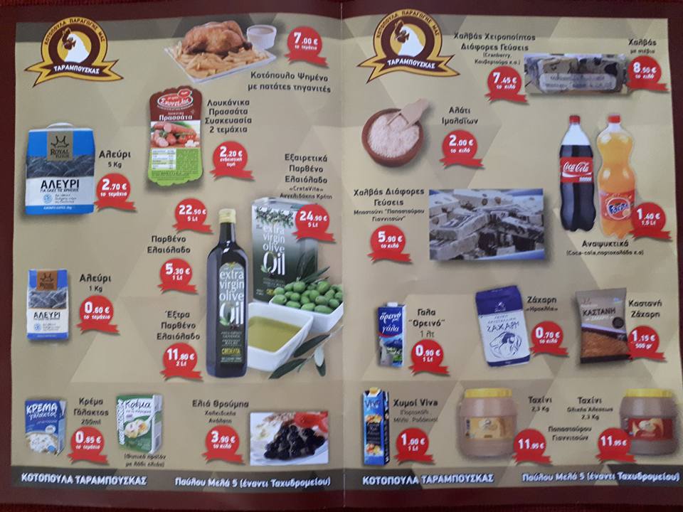 Ταραμπούσκας - Κρεοπωλείο Πτηνοτροφείο Έδεσσα