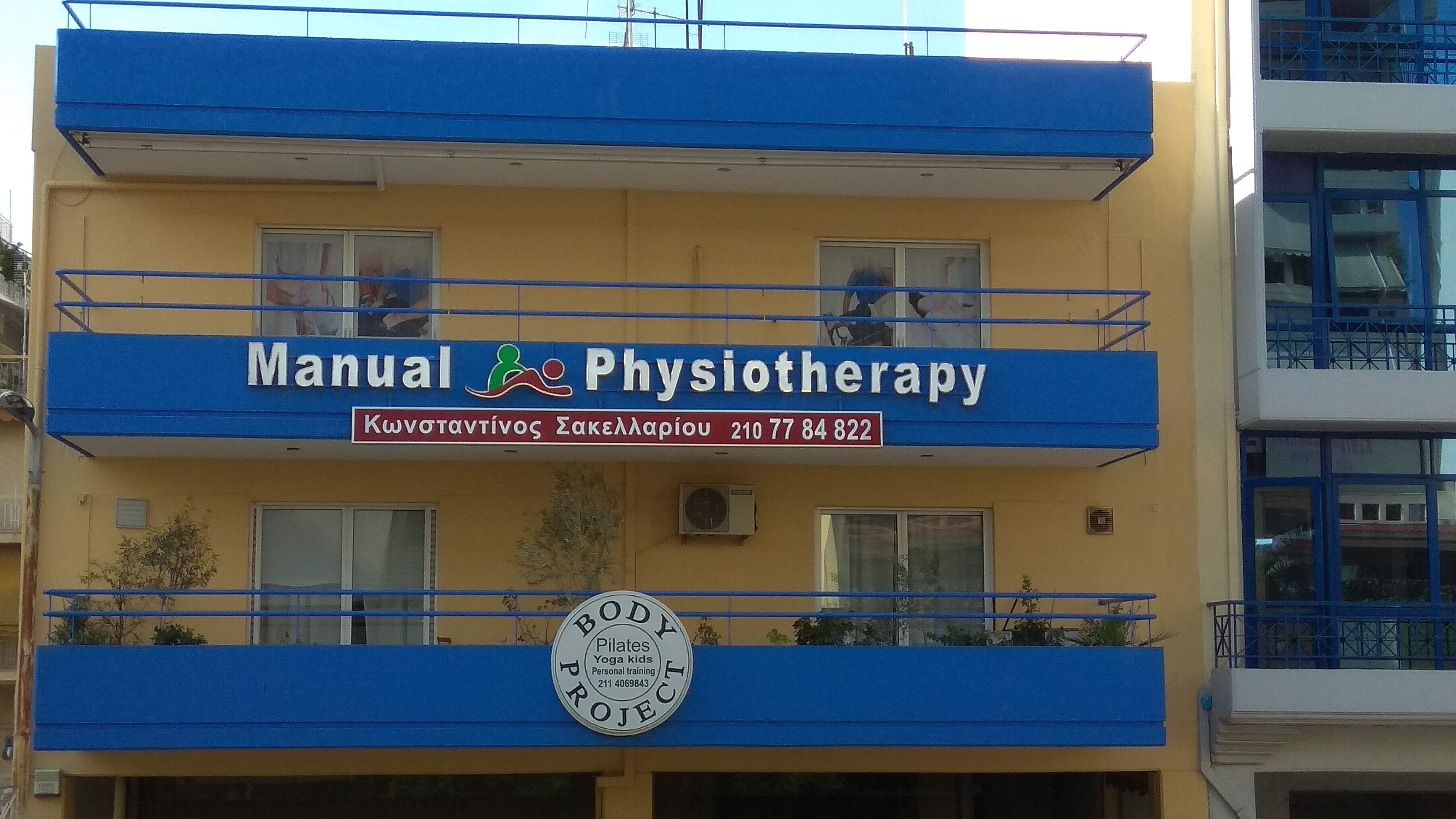 Manual Physiotherapy - Φυσικοθεραπεία Αποκατάσταση Ζωγράφου
