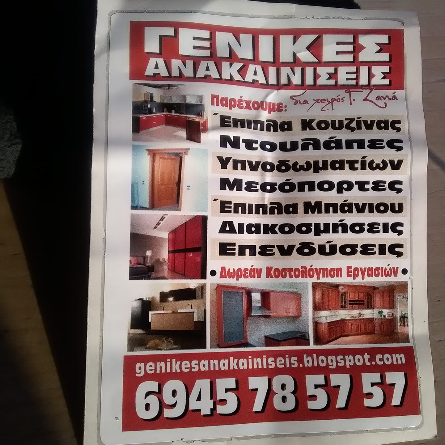 Γιώργος Ζανιάς - Κατασκευές & Επισκευές Επίπλων Γλυφάδα