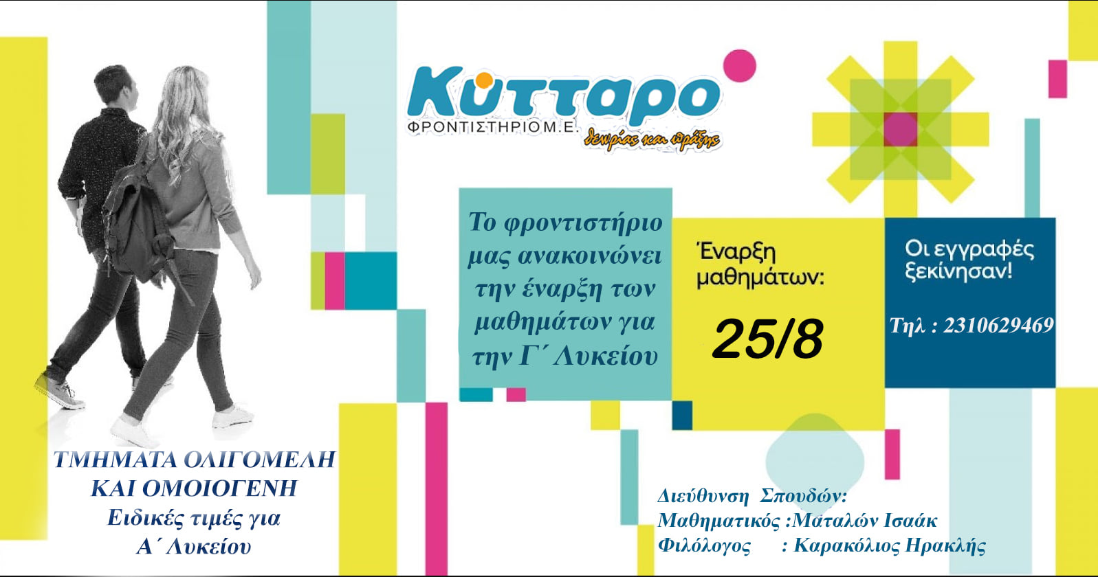 Κύτταρο Θεωρίας Και Πράξης - Φροντιστήριο Νεάπολη Θεσσαλονίκη
