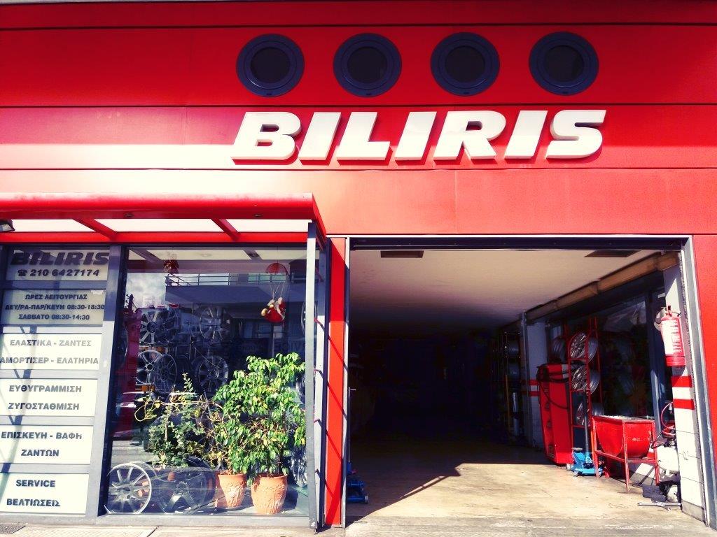 Biliris - Εμπόριο Ελαστικών Νέα Φιλοθέη
