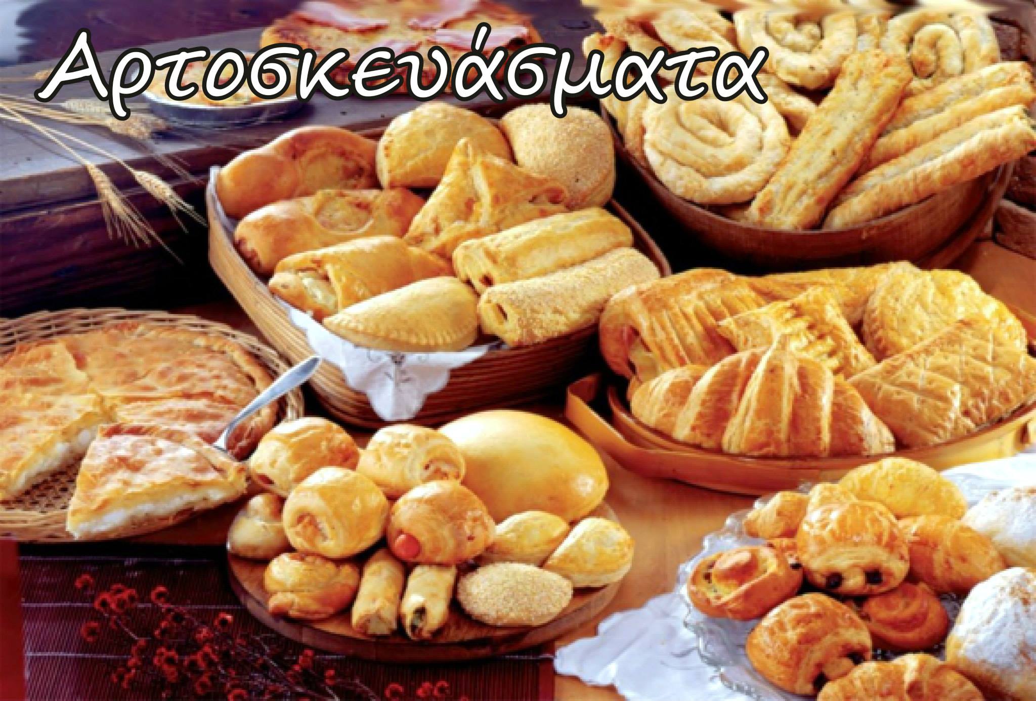 Market Βέτα - Παντοπωλείο Τρόφιμα Κατ Οίκον Αλεξάνδρεια