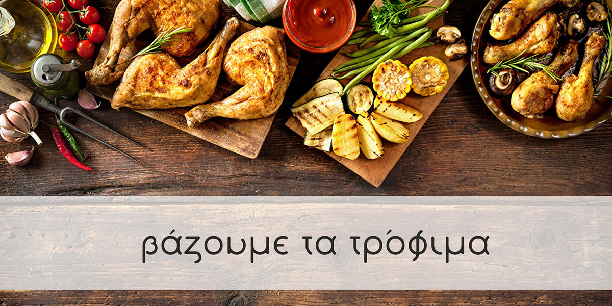 ΩΝΙΑ - Εφοδιασμός Καταστημάτων Τροφίμων Άργος
