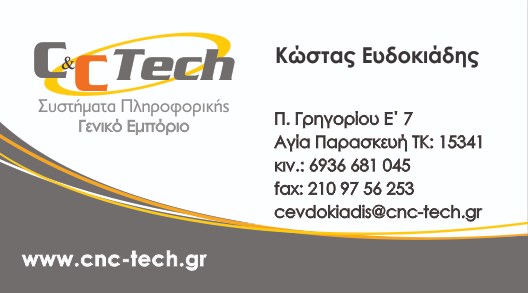 C&C Tech - Εμπόριο Ταμειακών Μηχανών Χολαργός Αθήνα