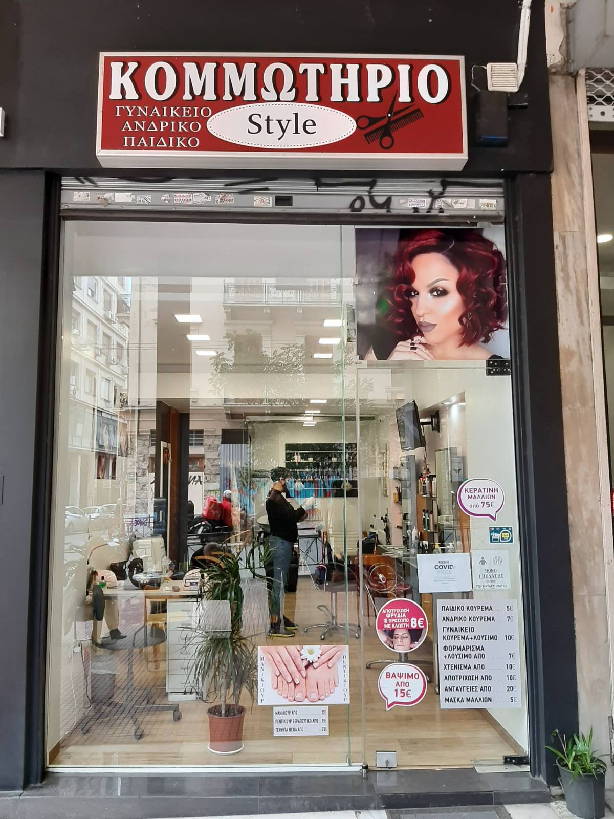 Style - Κομμωτήριο Μανικιούρ Πεντικιούρ Πλατεία Κάνιγγος
