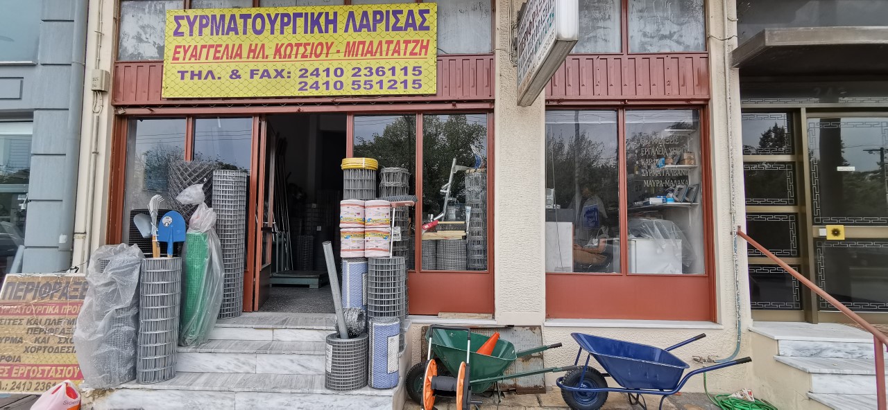 Συρματουργική Λάρισας - Αγκαθωτές Περιφράξεις Υλικά Χορτοδεσίας