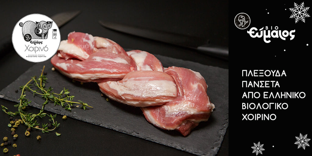 Κρεοπωλείο ΒίοΕΥΜΑΙΟΣ - Νωπά Βιολογικά Κρέατα Καλλιθέα