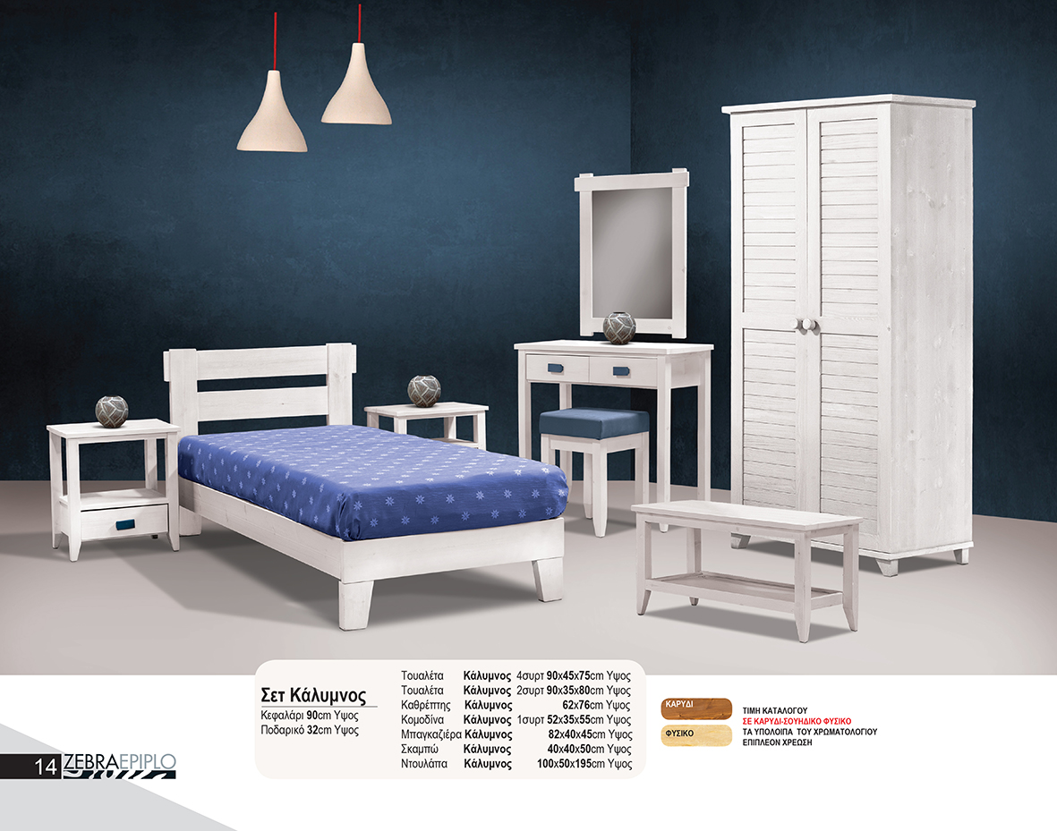 Ζέβρα - Χονδρικό Εμπόριο Επίπλων Αθήνα