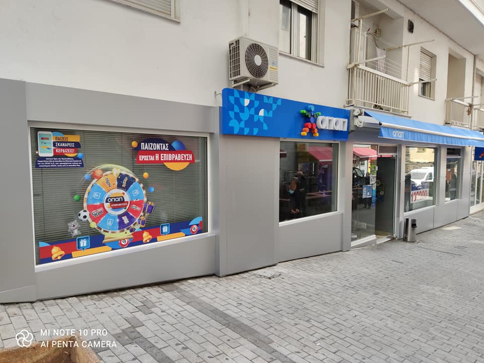 Πρακτορείο ΟΠΑΠ Μπαλτζής - Ιπποδρομίες Πάμε Στοίχημα Βέροια