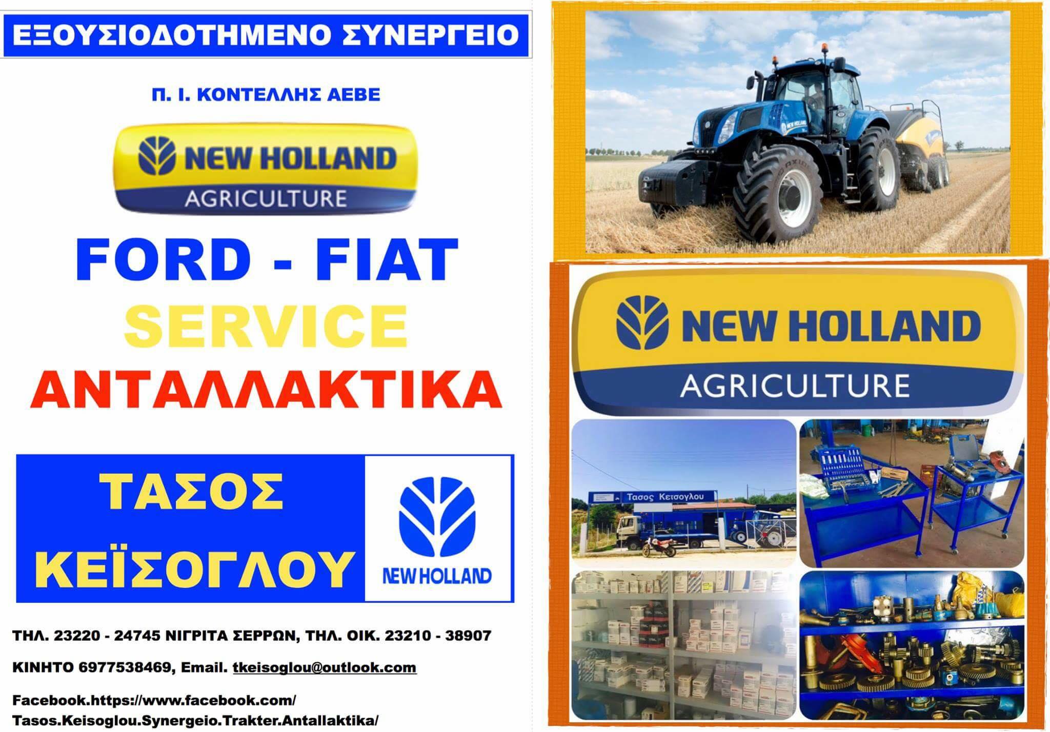 Τάσος Κεΐσογλου - Συνεργείο Γεωργικών Μηχανημάτων Νιγρίτα
