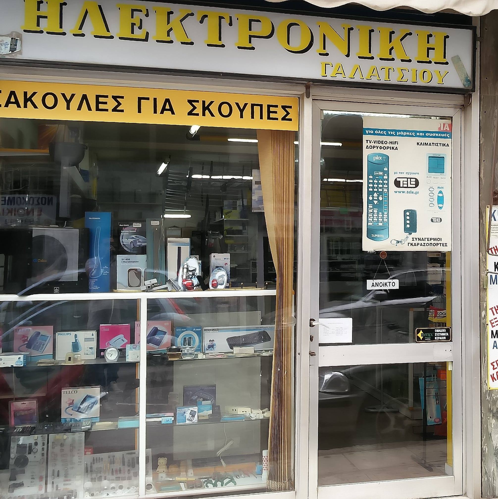 Ηλεκτρονική Γαλατσίου - Ηλεκτρονικά Εξαρτήματα Γαλάτσι