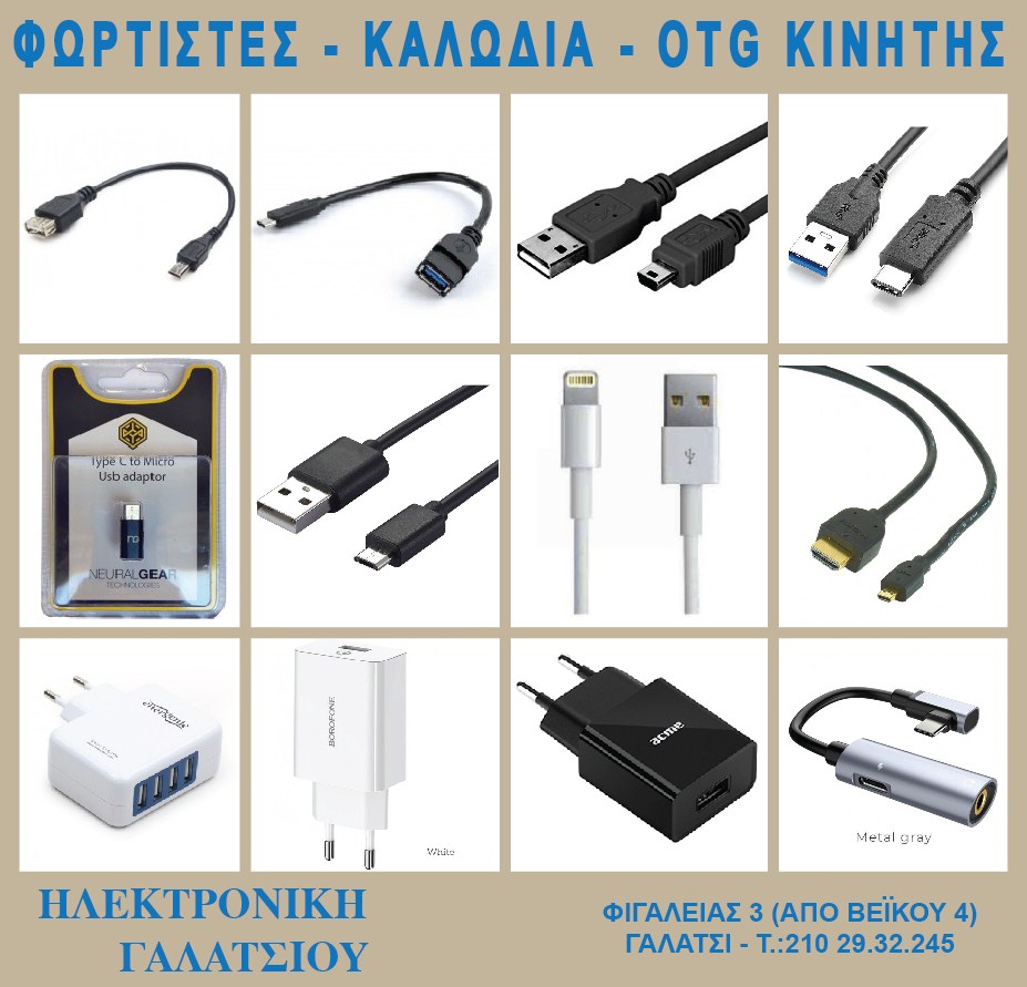 Ηλεκτρονική Γαλατσίου - Ηλεκτρονικά Εξαρτήματα Γαλάτσι
