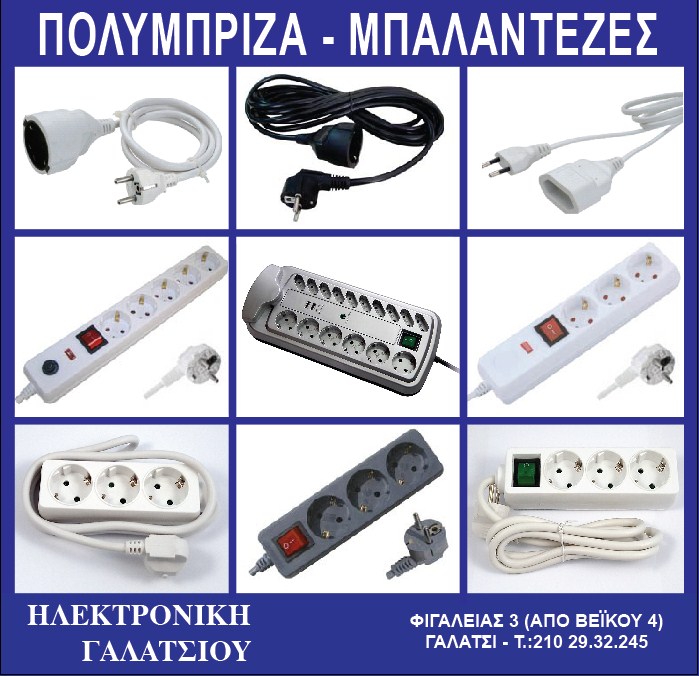 Ηλεκτρονική Γαλατσίου - Ηλεκτρονικά Εξαρτήματα Γαλάτσι