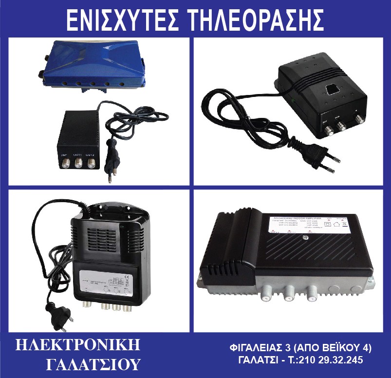 Ηλεκτρονική Γαλατσίου - Ηλεκτρονικά Εξαρτήματα Γαλάτσι