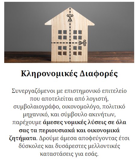 Παπαθανασίου Πηνελόπη - Δικηγορικό Γραφείο Βόλος Μαγνησία