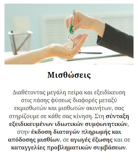 Παπαθανασίου Πηνελόπη - Δικηγορικό Γραφείο Βόλος Μαγνησία