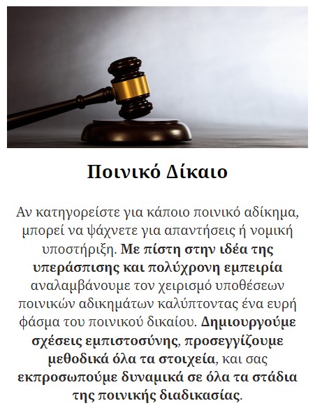 Παπαθανασίου Πηνελόπη - Δικηγορικό Γραφείο Βόλος Μαγνησία