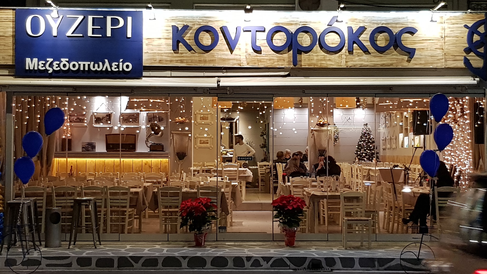 Ουζερί Μεζεδοπωλείο Κοντοράκος - Ψαρομεζέδες Σαλαμίνα