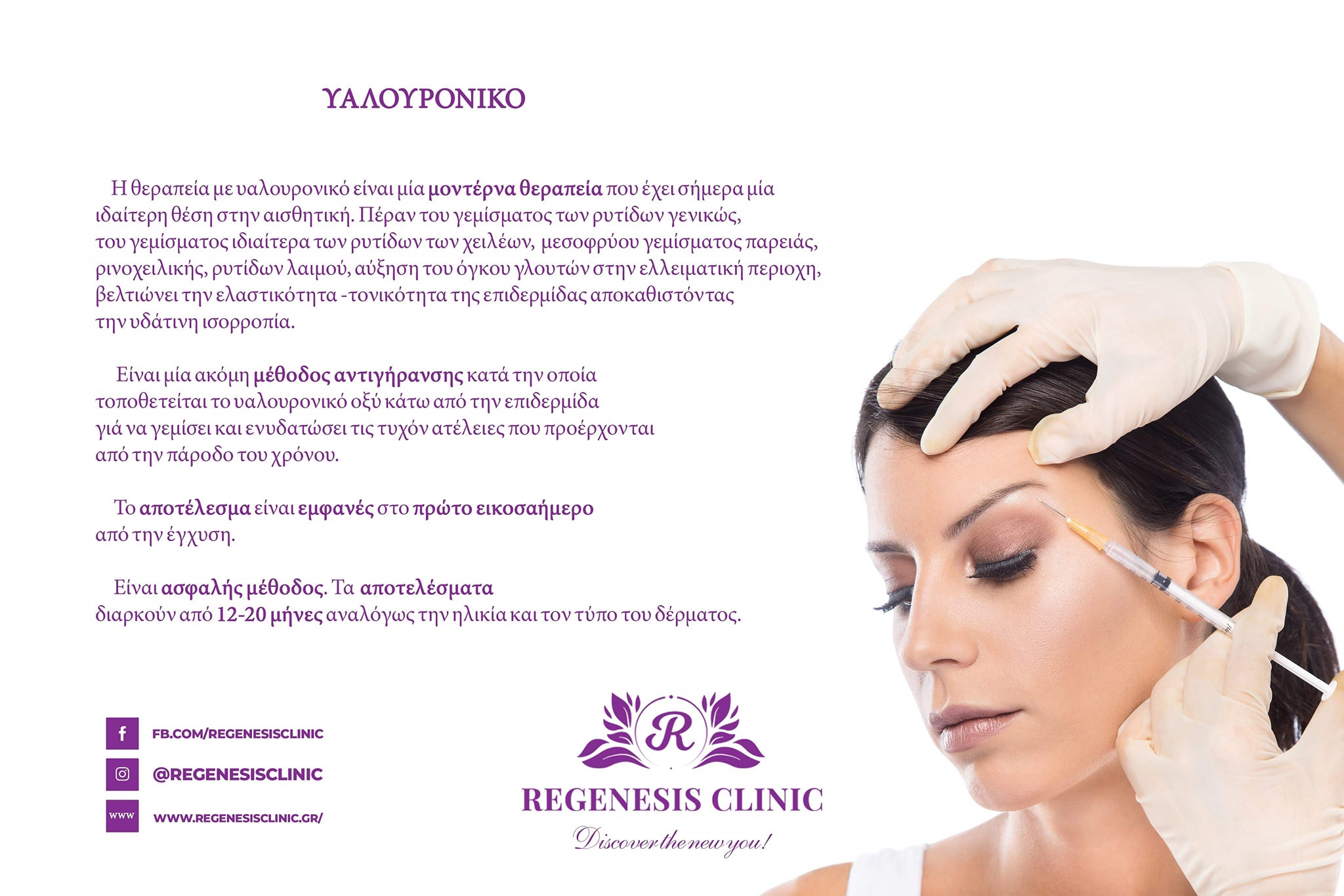 Regenesis Clinic - Παθολογικό Ιατρείο Βελονισμός Περαία