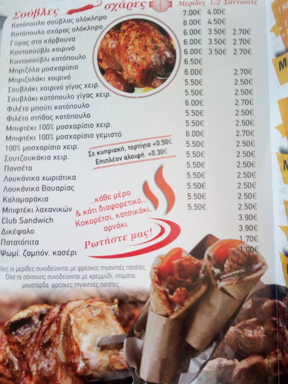 Ψητοπωλείο Τσομπάνος - Κρέατα Στα Κάρβουνα Delivery Θεσσαλονίκη