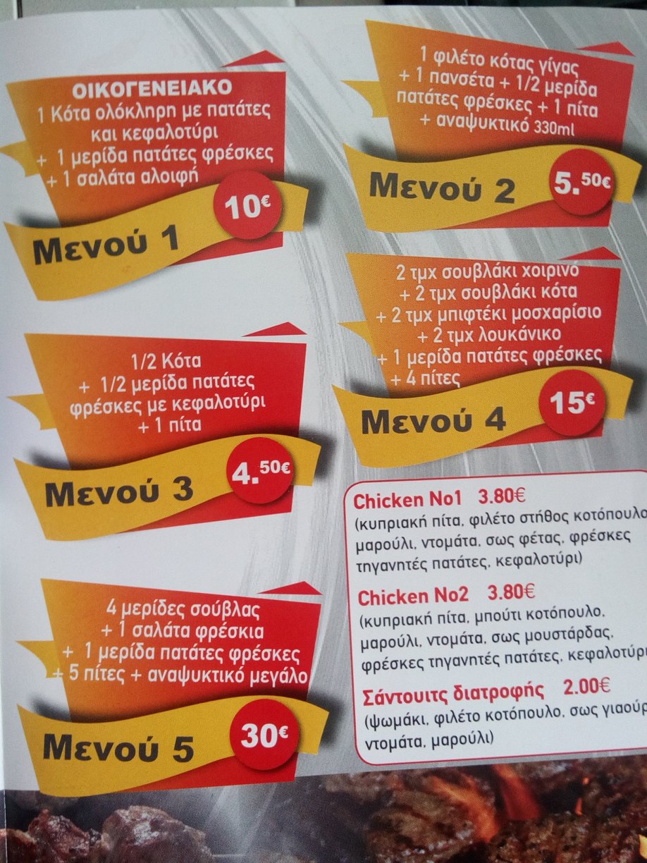Ψητοπωλείο Τσομπάνος - Κρέατα Στα Κάρβουνα Delivery Θεσσαλονίκη