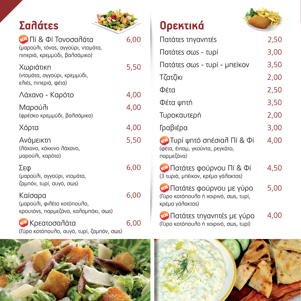 Στο Πι Και Φι - Ψησταριά Πιτσαρία Ζευγολατιό