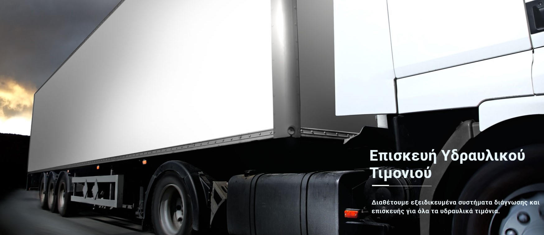 Logothetis Repair - Επισκευή Κρεμαγιέρας Τιμονιού Αθήνα