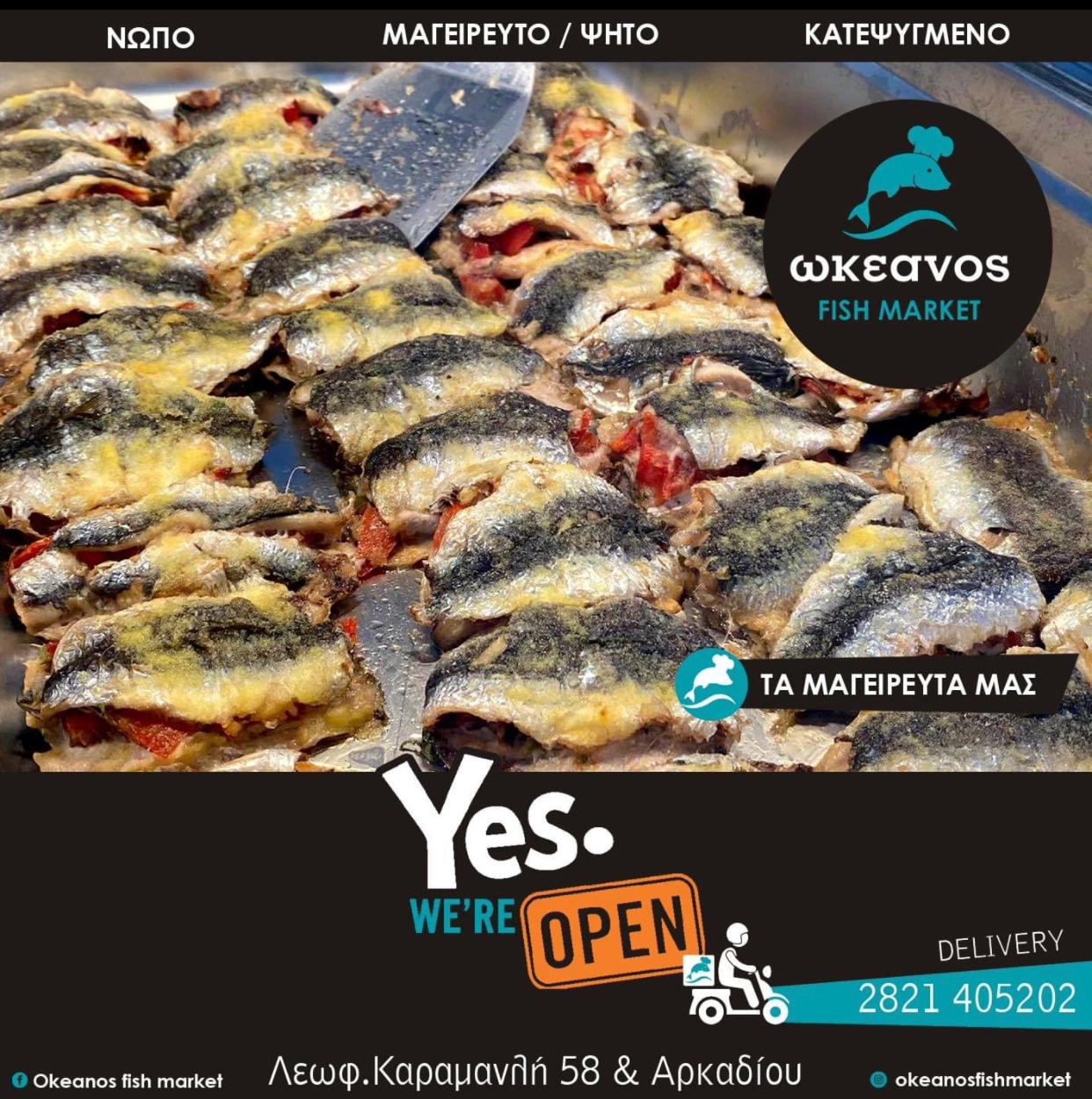 Okeanos Fish Market - Εμπόριο Ψαριών Θαλασσινών Χανιά