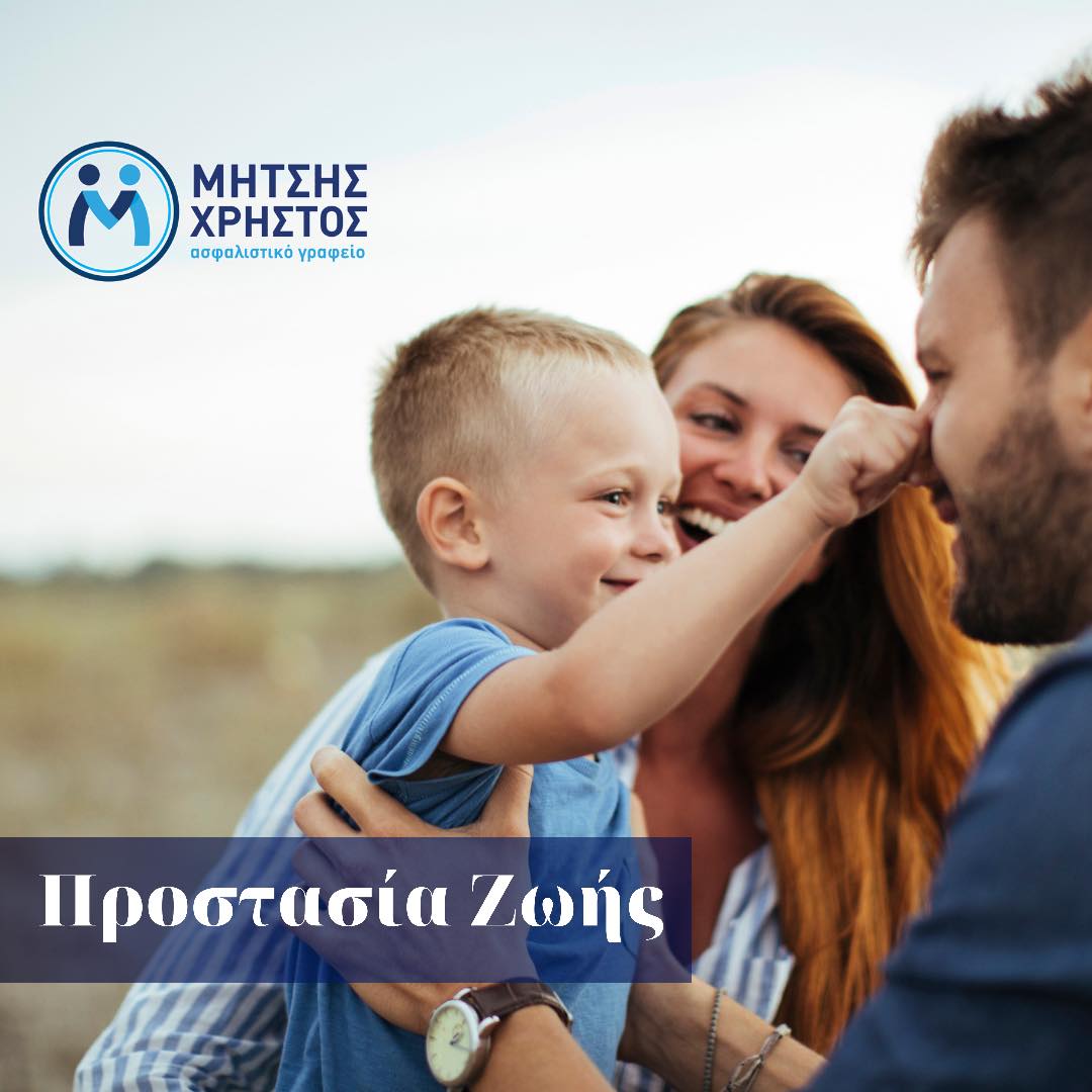 Ασφάλειες Μήτσης Χρήστος - Ασφαλιστικό Γραφείο Πρέβεζα