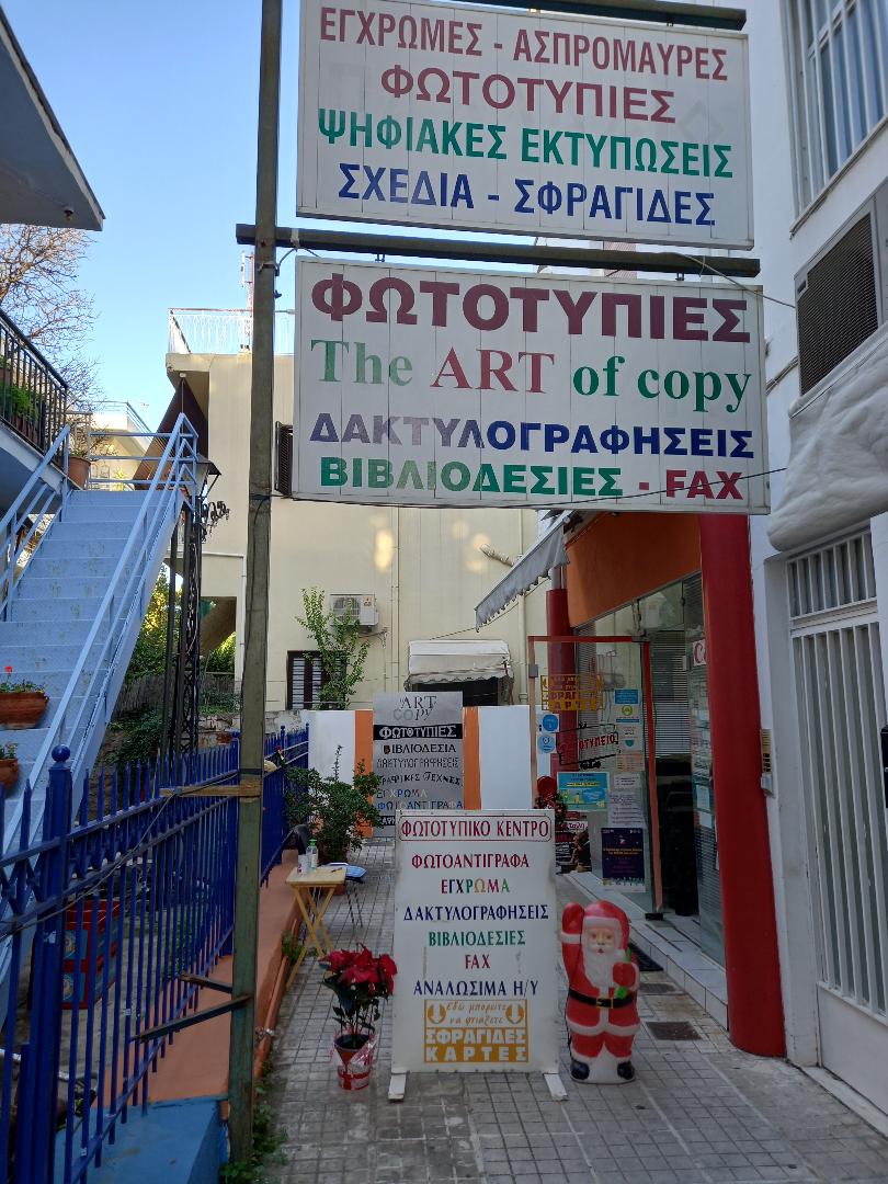The Art Of Copy - Φωτοτυπίες Φωτοαντίγραφα Νέο Ηράκλειο