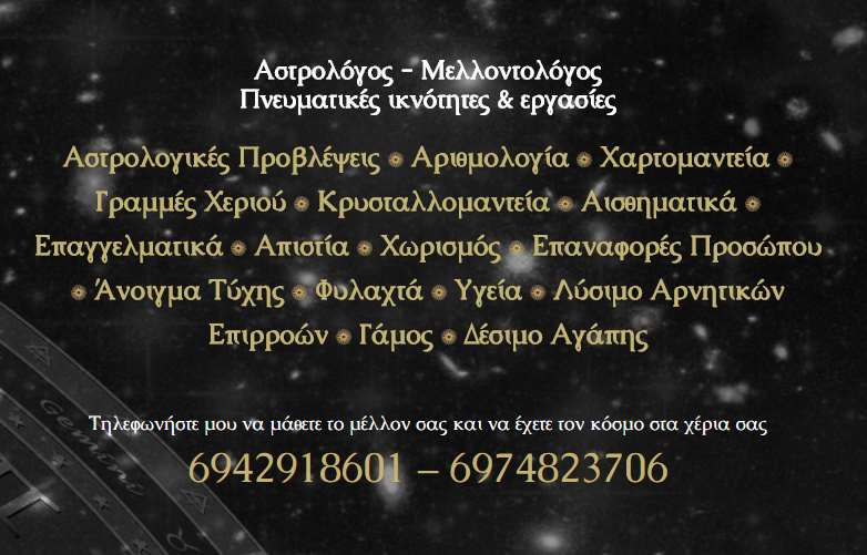 Nano - Μελλοντολόγος Χαρτομαντεία Ταρώ Περιστέρι