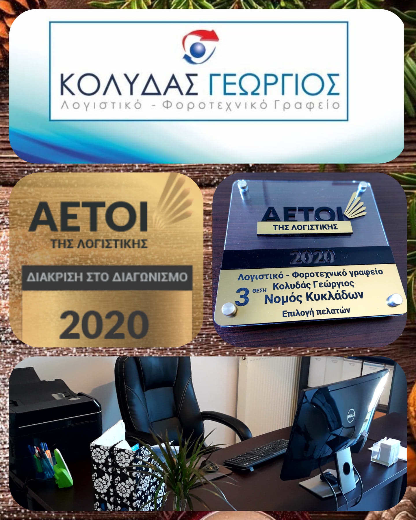 Φορο-Εξέλιξη - Λογιστικό Φοροτεχνικό Γραφείο Άνδρος
