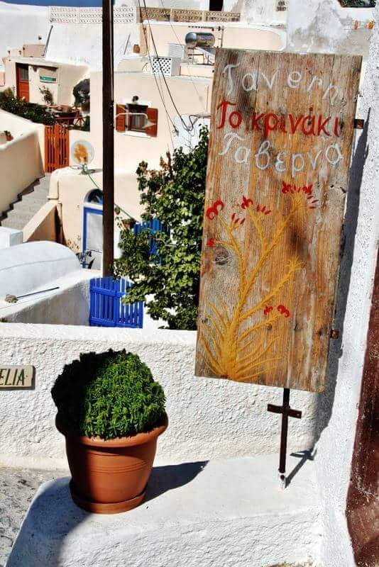 Krinaki Traditional Tavern - Παραδοσιακή Ταβέρνα Φοινικιά Οία