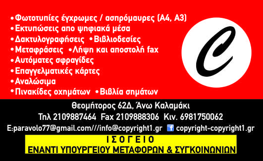 Copyright Σαραβελάκη Αγγελική - Μεταβιβάσεις Διπλώματα Άλιμος