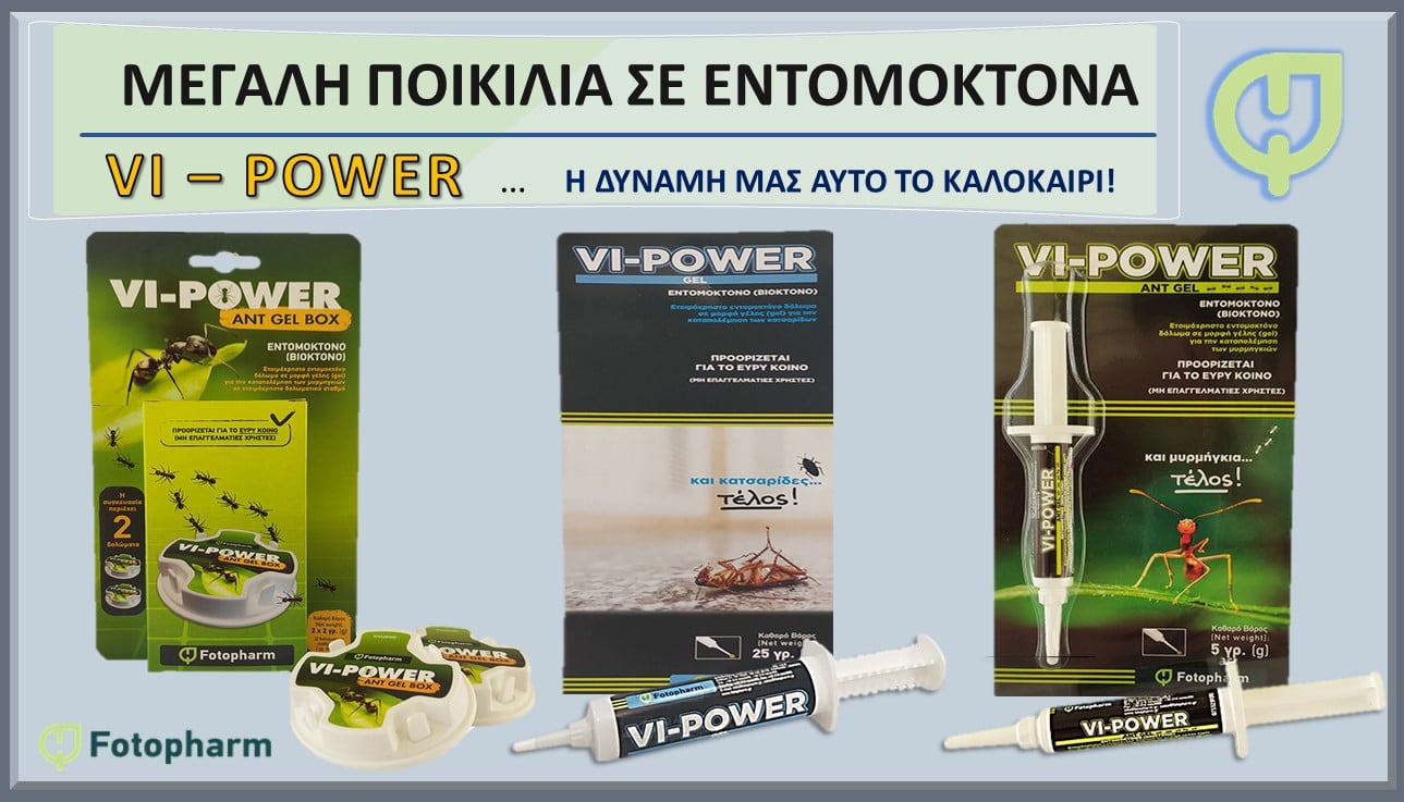 Fotopharm - Εμπόριο Τρωκτικοκτόνων Εντομοκτόνων
