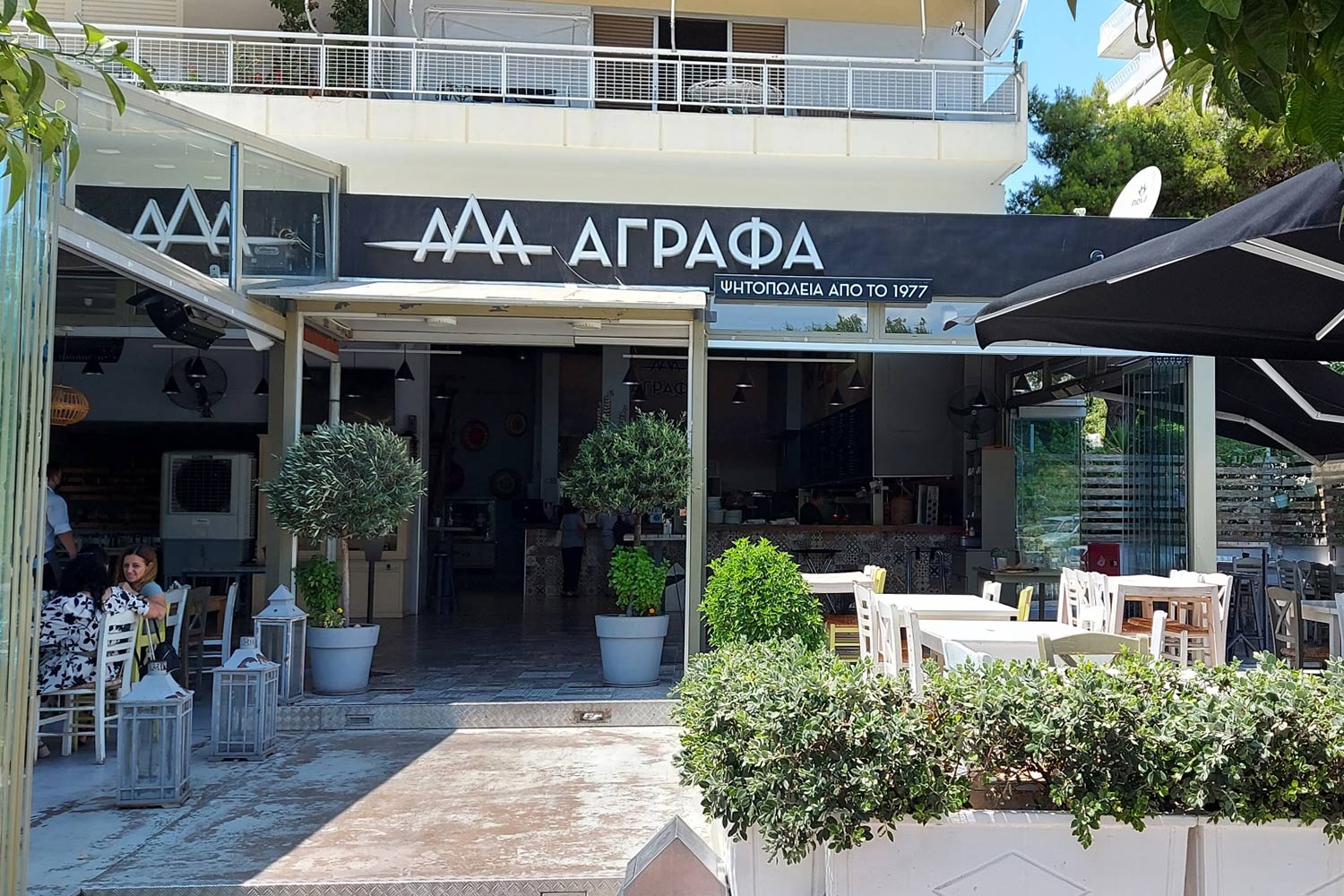 Σουβλατζίδικο Άγραφα - Πιτόγυρα Μερίδες Delivery Γαλάτσι