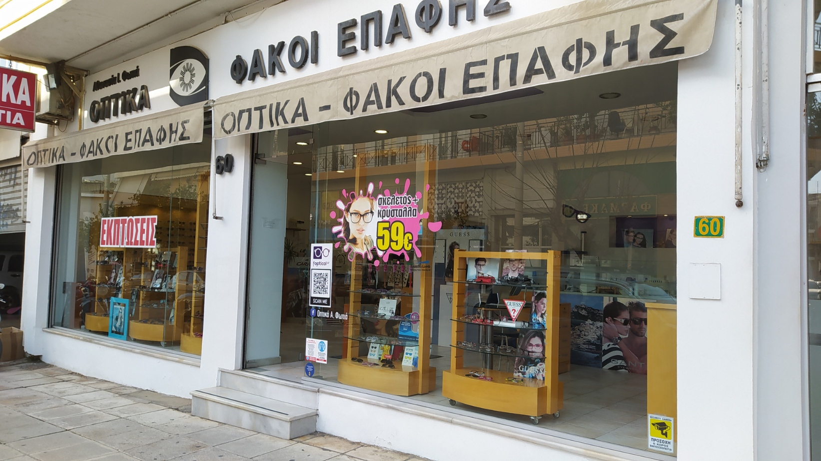 Οπτικά Foptical Α. Φωτιά - Γυαλιά Φακοί Επαφής Περιστέρι