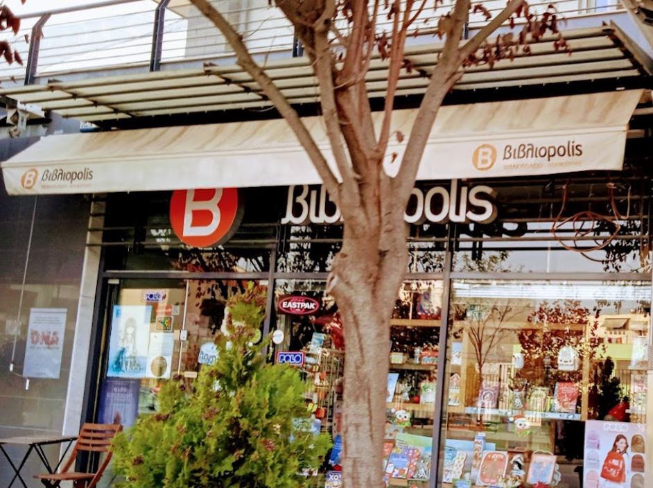 Βιβλιοπωλείο Bibliopolis - Βιβλία Γραφική Ύλη Καλαμαριά
